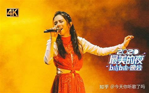 B站2023跨年晚会录制在即嘉宾阵容提前曝光周深邓紫棋许嵩詹雯婷齐聚 知乎