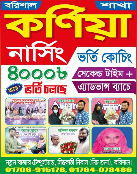 Cornea Barishal কর্ণিয়া নার্সিং ভর্তি কোচিং বরিশাল শাখা