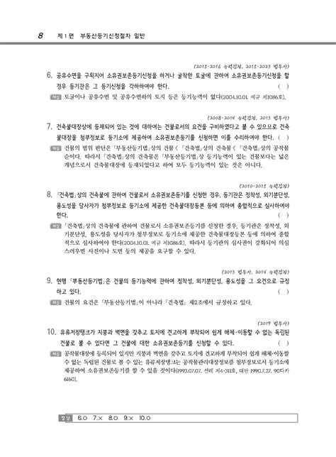 알라딘 미리보기 2025 기출모의 지문사전 부동산등기법