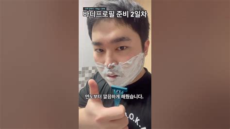 30kg 감량 후 바프 준비 2일차 Youtube