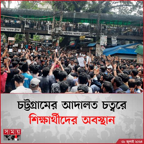 Somoynews Tv বৈষম্যবিরোধী ছাত্র আন্দোলনের ‘মার্চ ফর