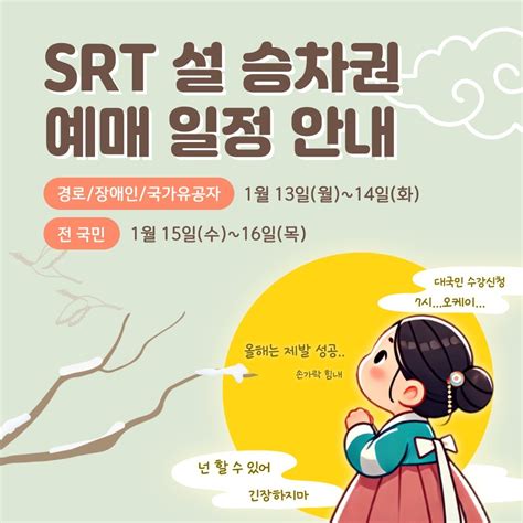 고속철도 Srt 여러분의 사랑으로 달려온 Srt가 개통 8주년을 맞이했습니다 지난 2016년 12월 9일 Srt 개통 이후 8년을 한결같이 달려왔습니다 Srt는