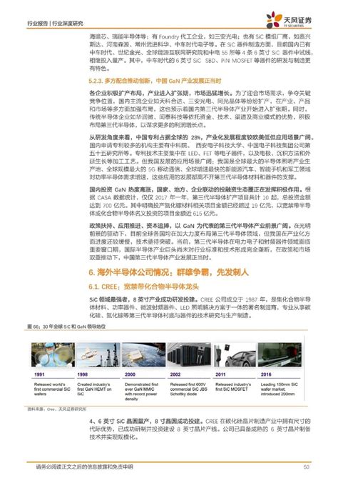 【资料分享】第三代半导体行业深度研究（附pdf下载） 行家说