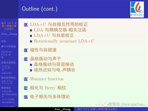 《基于dft的第一性原理计算方法简介》344页ppt下载链接！ 知乎