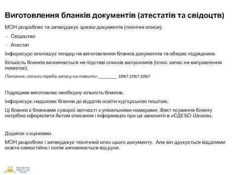 Документи про середню освіту презентация доклад