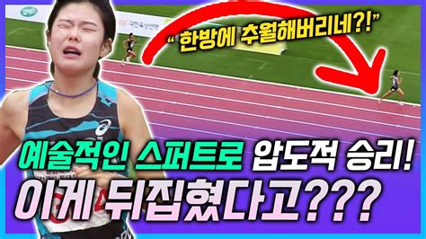 이걸 뒤집어버리네 여고 최강 박우림의 풀파워 레이스 꼴지하다 한방에 추월하고 거기다 거리를 이렇게 벌린다고 보면 볼수록 놀라운 여자 800m 결승전 영상 Youtube