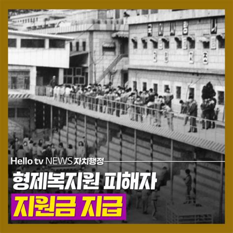 카드뉴스 부산 형제복지원 피해자 지원금 신청 받는다