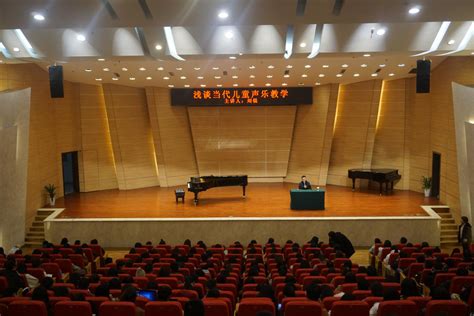 刘锐老师到我院进行当代儿童声乐教学讲解 重庆音乐学院