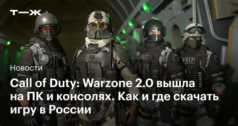 Call of Duty: Warzone 2.0: системные требования, как купить, скачать и ...