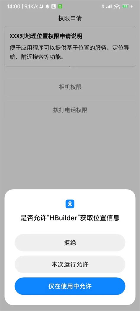 解决软件在运行时，未见向用户告知权限申请的目的，华为等上架被拒问题 Dcloud 插件市场