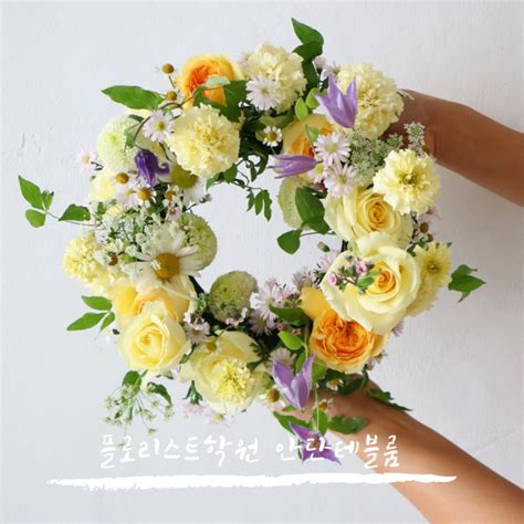 플로리스트학원 안단테블룸 플라워클래스생화리스 네이버 블로그