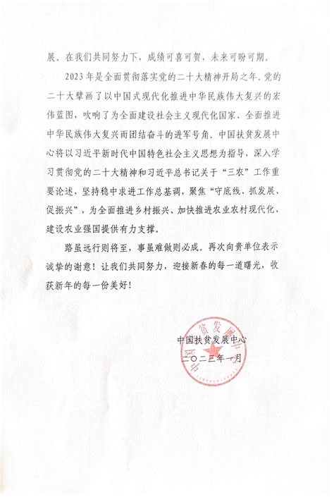 中国扶贫发展中心感谢信时讯2302 中华社会文化发展基金会