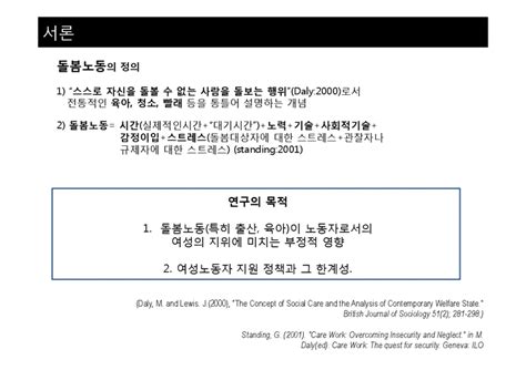돌봄노동의 사회화 우리나라와 외국의 보육정책 사회과학