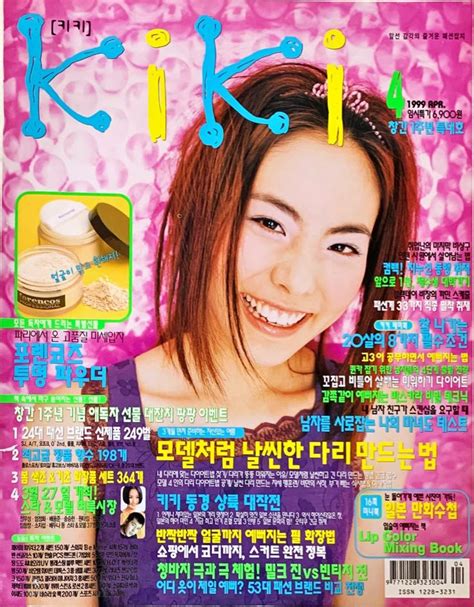 박지윤 키키 패션잡지 Korean Aesthetic Magazine Cover Retro Color