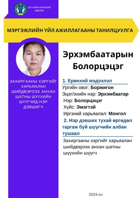 ШҮҮХИЙН ЕРӨНХИЙ ЗӨВЛӨЛ