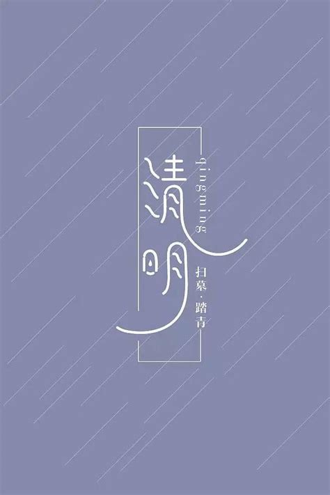 清明 踏青 圖片 每日頭條