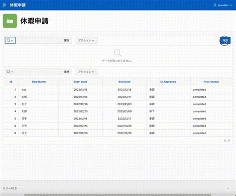 日日是Oracle APEX Flows for APEXによる休暇申請フローの作成 5 進捗確認画面の組み込み