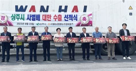 상주 원황배 대만 수출…16 2t 5천만원 상당