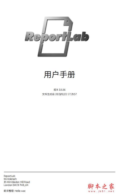 python reportlab中文手册 完整版pdf 电子书 下载 脚本之家