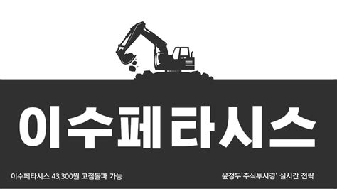 이수페타시스 실시간 전략 05일 Youtube