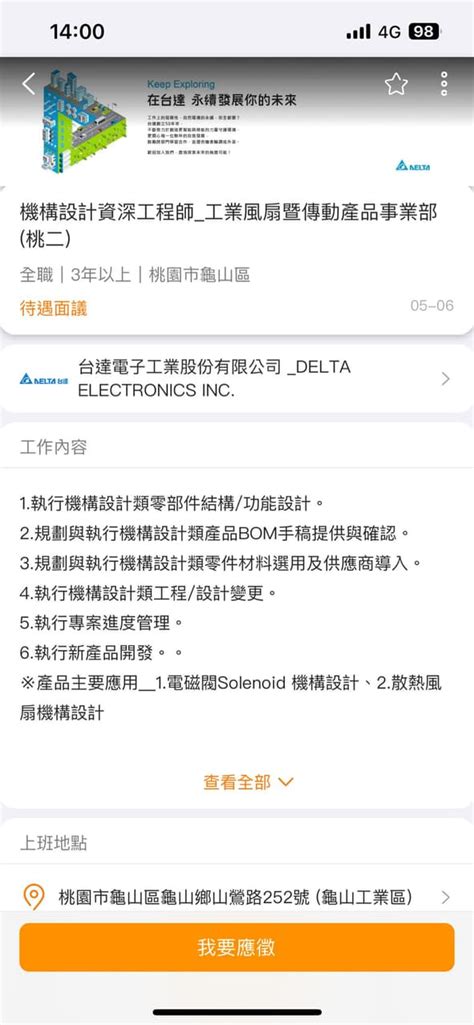 台達電子職缺請益 科技業板 Dcard