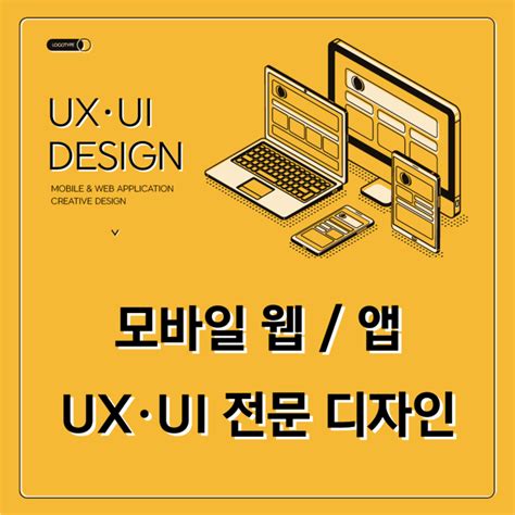 Uxui 개발 디자인 어메이커스