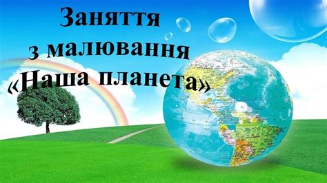 Заняття з малювання Наша планета нетрадиційне малювання по солі Середня група Youtube