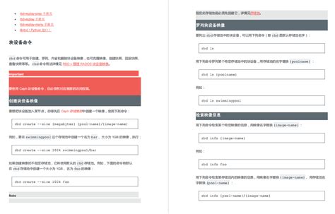 运维工程师必备:1051页ceph详细中文文档,超详细的经典之作 知乎 运维工程师必备:1051页ceph详细中文文档,超详细的经典之作 知乎