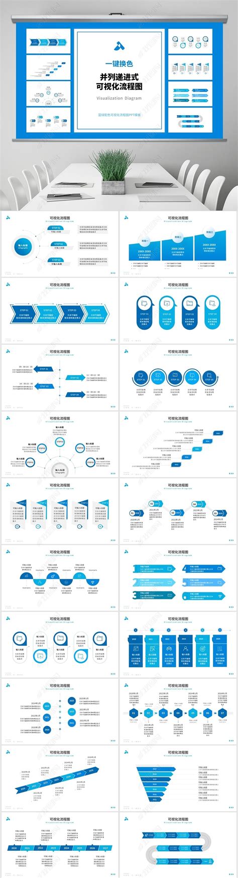 蓝色可视化一键换色并列递进式流程图ppt模板下载 编号32355549 商务通用 我图网