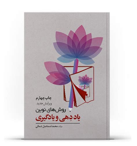 روش های نوین یاددهی و یادگیری انتشارات ویراست ، چاپ کتاب دیجیتال ، چاپ کتاب افست ، اخذ فیپا