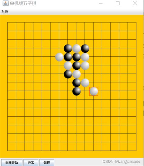 Java 编写的五子棋小游戏 界面漂亮 功能齐全 下载即可以运行五子棋游戏登入界面 Csdn博客