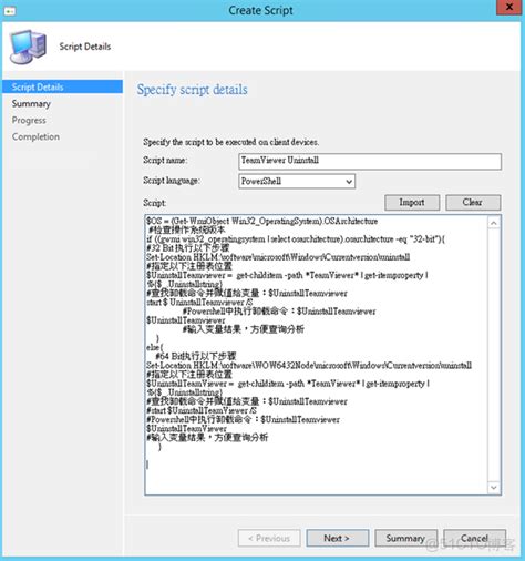 从sccm中创建并运行powershell脚本卸载软件大向技术分享的技术博客51cto博客