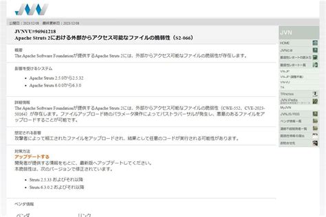 Apache Strutsにリモートコード実行の脆弱性、速やかに更新を Tech（テックプラス）