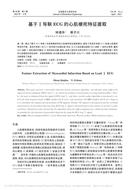 Pdf Feature Extraction Of Myocardial Infarction Based On Lead I Ecg