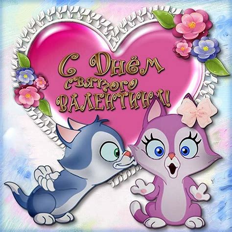 Прикольные открытки на день валентина 81 фото