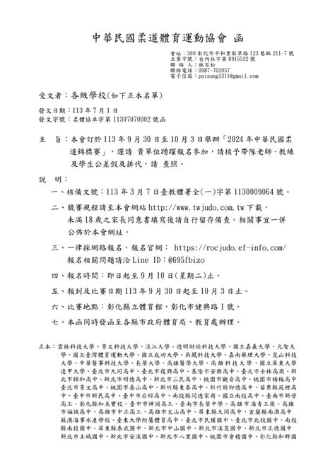 更正公告 謹致各級學校 7月1日寄出之2024年錦標賽報名公文內誤植為2023年公假部分修改為公差假修正後之公文已重新寄出敬請見諒