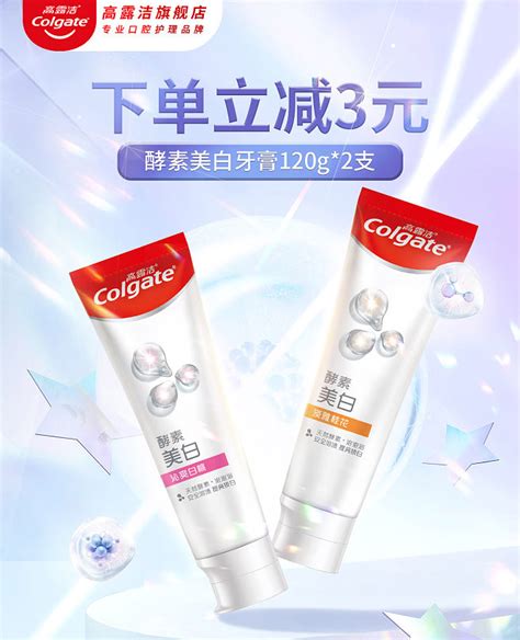 高露洁个人护理旗舰店 京东