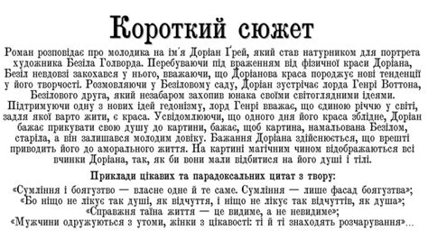 Оскар Вайльд Портрет Доріана Грея Естетизм Зарубіжна література 10 клас Презентація