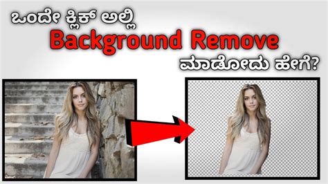 How To Remove Background From Photo In Kannada YouTube
