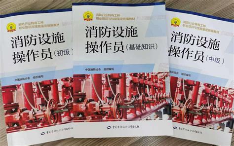 一文带你了解—2020年消防设施操作员考试（中级） 知乎
