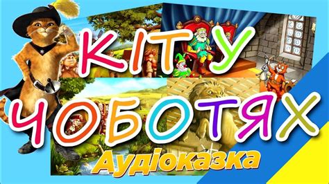 Збірка казок Українською мовою аудіокниги слухати Аудіоказки на ніч Youtube