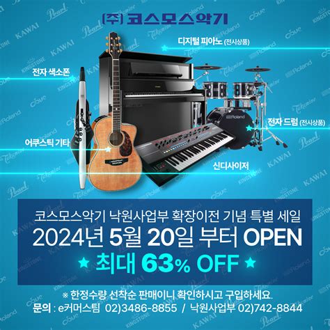 주코스모스악기 이벤트