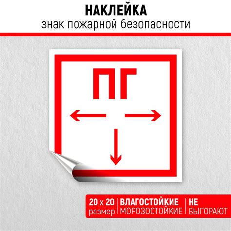 Наклейка Знак пожарной безопасности F 09 Пожарный гидрант купить с доставкой по выгодным ценам