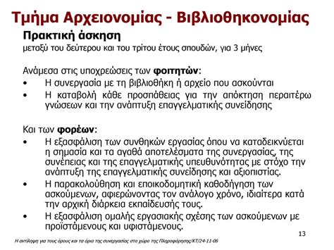 Κατερίνα Τοράκη ΤΕΕ Ιόνιο Πανεπιστήμιο Ppt κατέβασμα