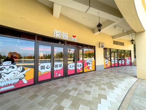 台中市 后里區開飯川食堂 台中麗寶店台中麗寶outlet饗賓集團特色川菜沉溺 藍色夏威夷痞客邦