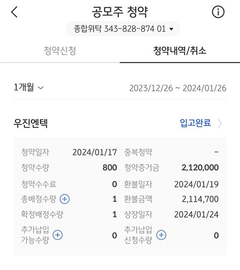 공모주 우진엔텍 매도 후기 더지y의 차분한 투자 일기