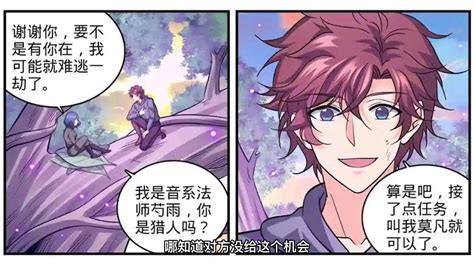 全职法师 第十五季 漫画详解第828莫凡开启撩妹模式，禁咒老太婆闪亮登场！高清1080p在线观看平台腾讯视频