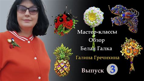 Обзор мастер-классов. Выпуск 3 - YouTube