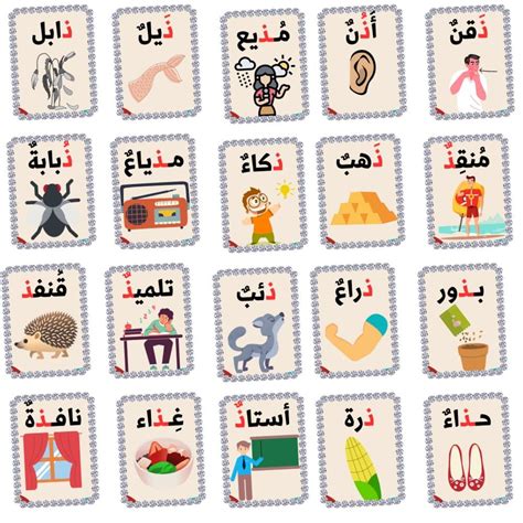 بطاقات كلمات تحتوي على حرف الذال Payhip