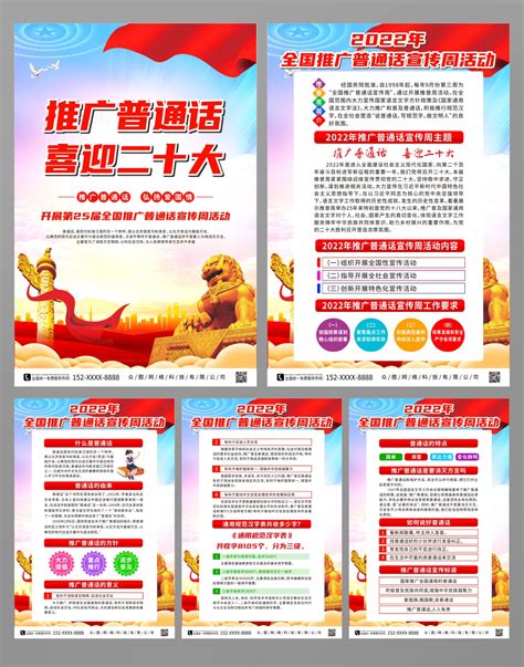 普通话宣传海报素材 普通话宣传海报图片 普通话宣传海报模板 设图网 普通话宣传海报素材 普通话宣传海报图片 普通话宣传海报模板 设图网